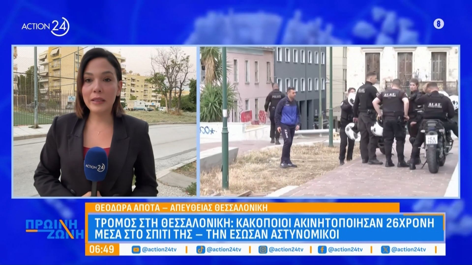 Τρόμος στη Θεσσαλονίκη: Κακοποιοί ακινητοποίησαν 26χρονη μέσα στο σπίτι ...