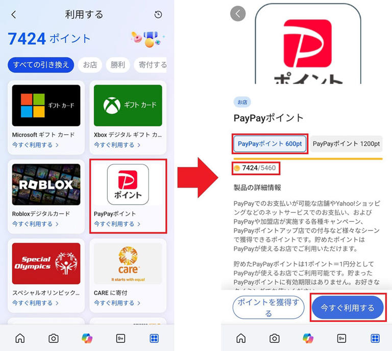 検索するだけで600円!? Bingで貯まる『Microsoft Rewards』をPayPayポイントに交換してみた