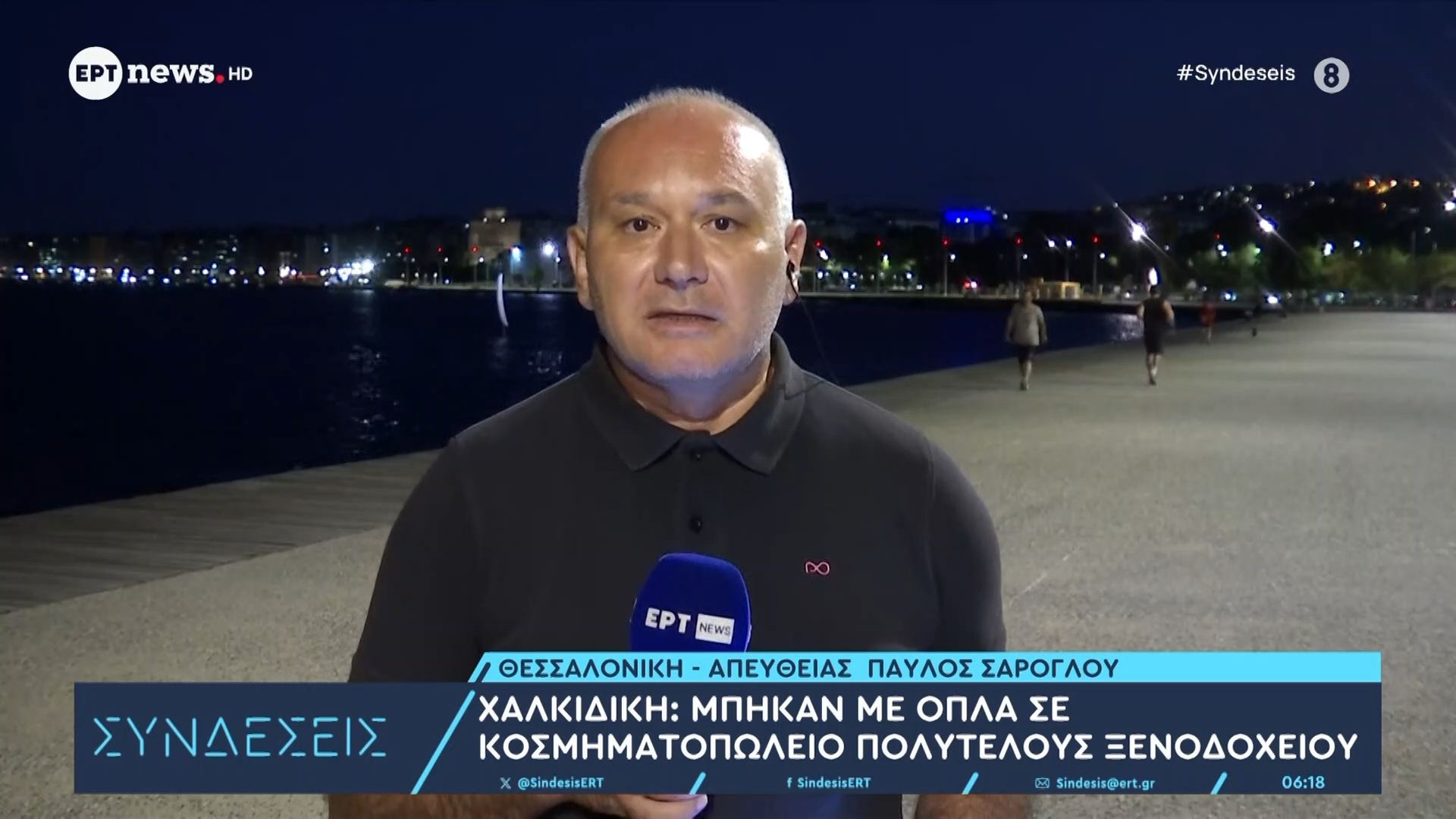 Χαλκιδική: Μπήκαν με όπλα σε κοσμηματοπωλείο πολυτελούς ξενοδοχείου
