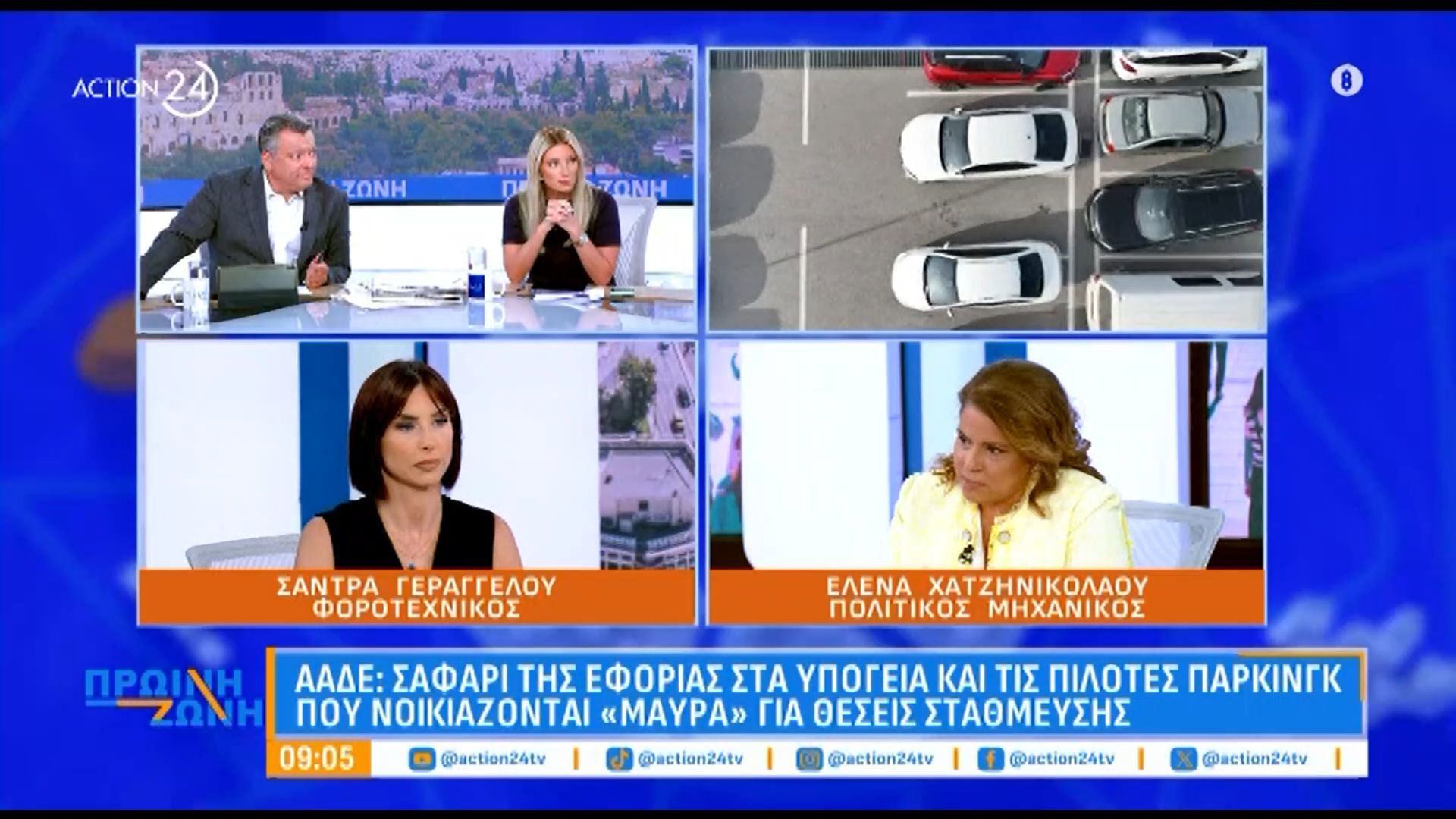 Ε. Χατζηνικολάου: «Οι ανοιχτές θέσεις στάθμευσης σε πιλοτές δεν μπορούν ...
