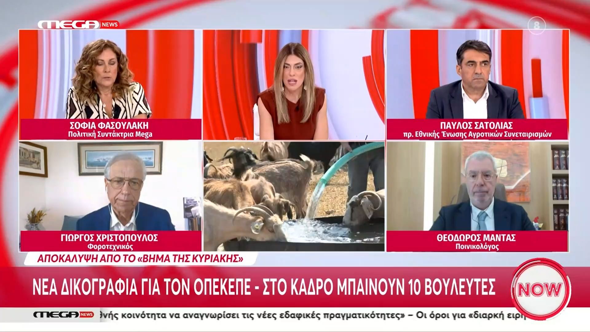Ο Θ. Μαντάς και ο Γ. Χριστόπουλος στο «Now» για το σκάνδαλο του ΟΠΕΚΕΠΕ