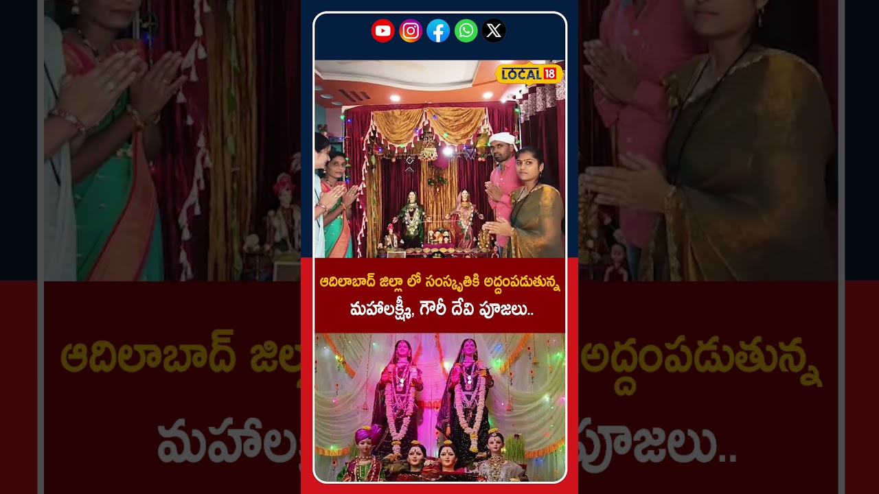Gouri devi puja performed in Adilabad district | గౌరి దేవి పూజలు ...