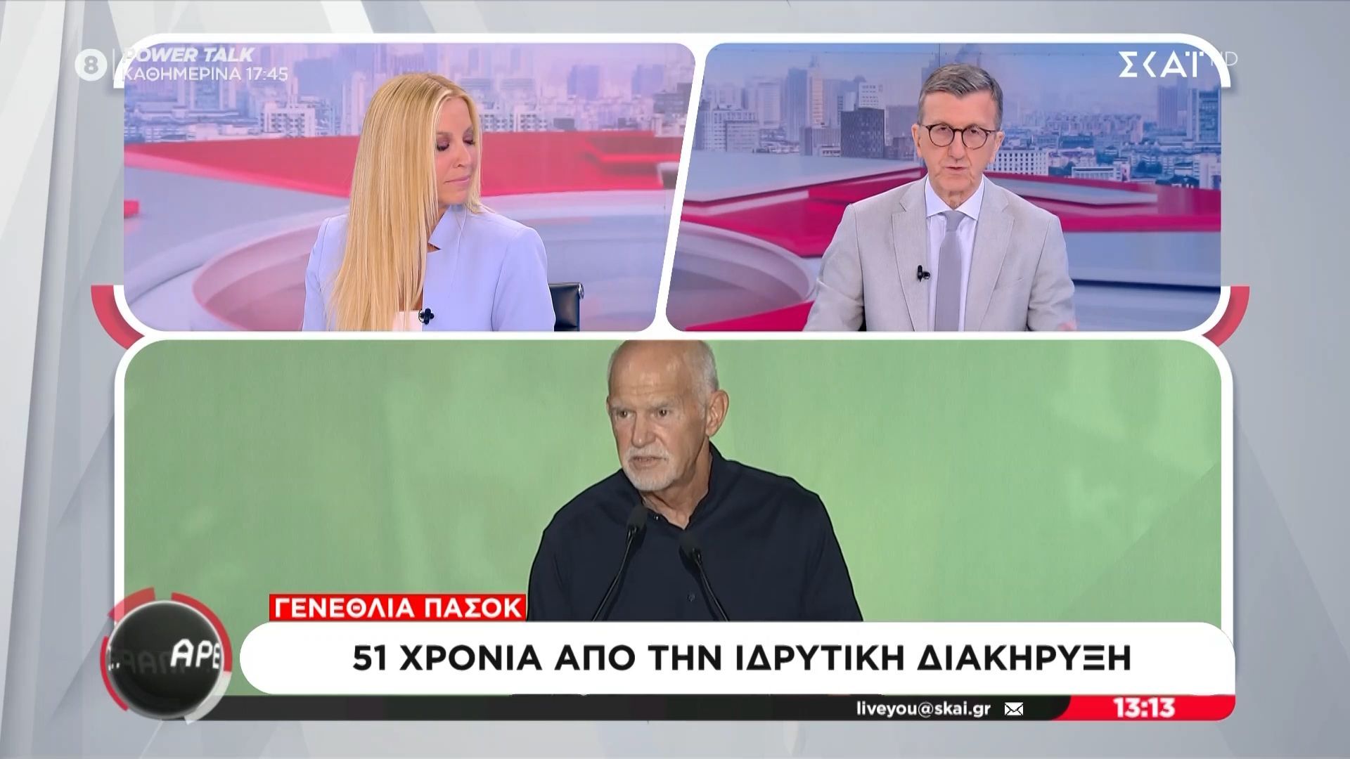 51 χρόνια ΠΑΣΟΚ - Στην Κίνα ο ΓΑΠ