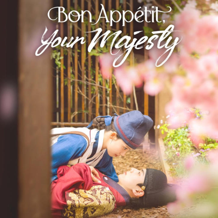 Bon Appétit, Your Majesty couple YoonA and Lee Chae Min's chemistry ...