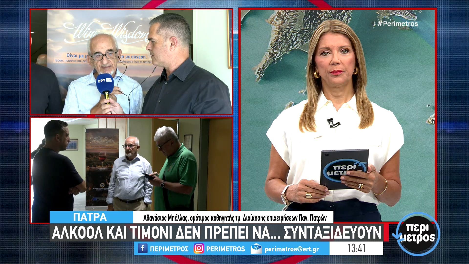 Πάτρα: Εκδήλωση για την οδήγηση και το αλκοόλ
