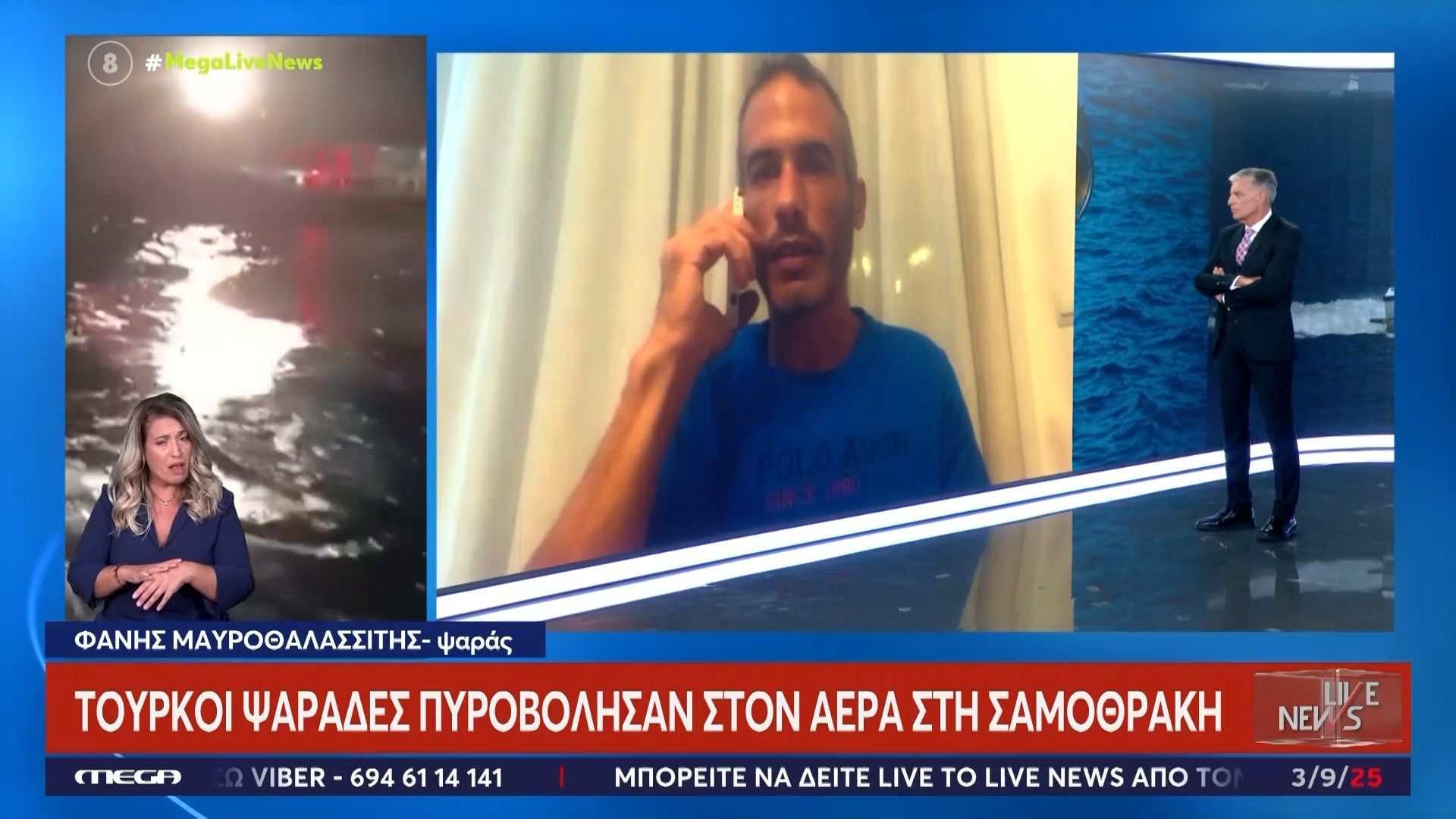 Αποκλειστικό - Ψαράς: «Ήταν περίπου 16-17 σκάφη των Τούρκων ψαράδων ...