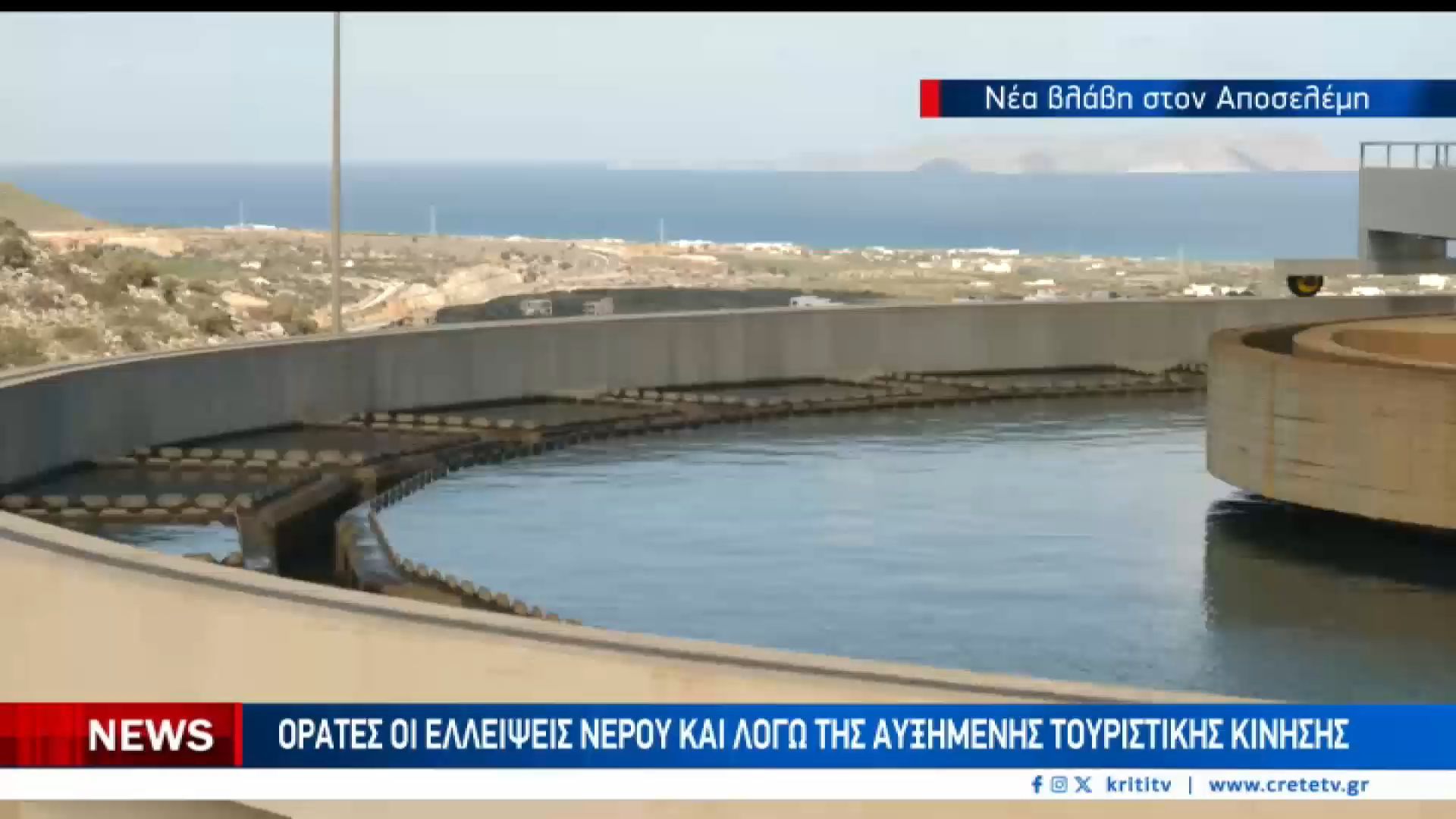 sos σε Ηράκλειο και Χερσόνησο για το νερό
