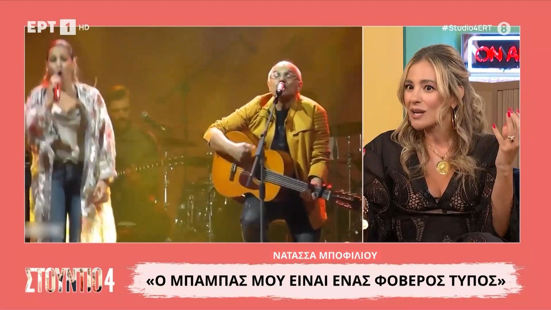 Ν. Μποφίλιου: «Το μόνο πράγμα που με έχει στεναχωρήσει είναι αυτά που ...
