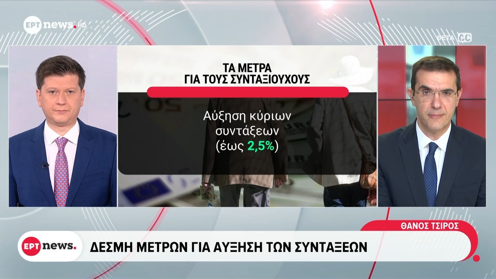 Ενίσχυση των συνταξιούχων | Έρχονται μέτρα για τη στήριξή τους