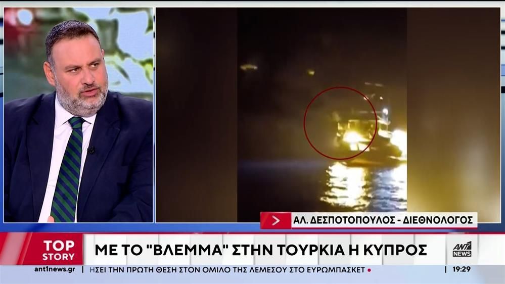 Ο Διεθνολόγος κύριος Αλέξανδρος Δεσποτόπουλος στον ΑΝΤ1, για την ...