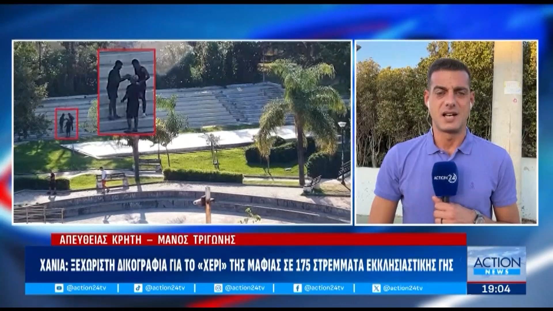 Χανιά: Ξεχωριστή δικογραφία για το «χέρι» της μαφίας σε 175 στρέμματα ...