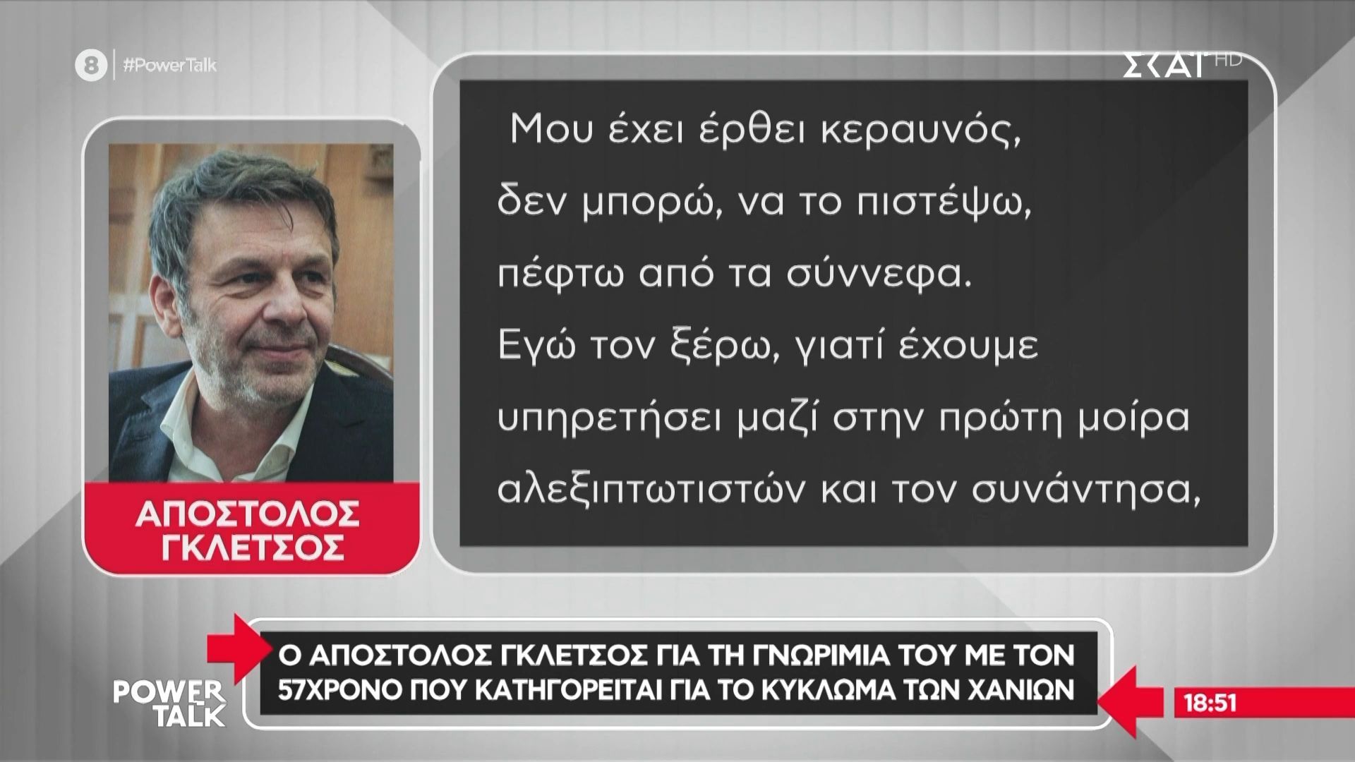 «Πέφτω από τα σύννεφα»: Ο Α. Γκλέτσος για τη γνωριμία του με τον ...