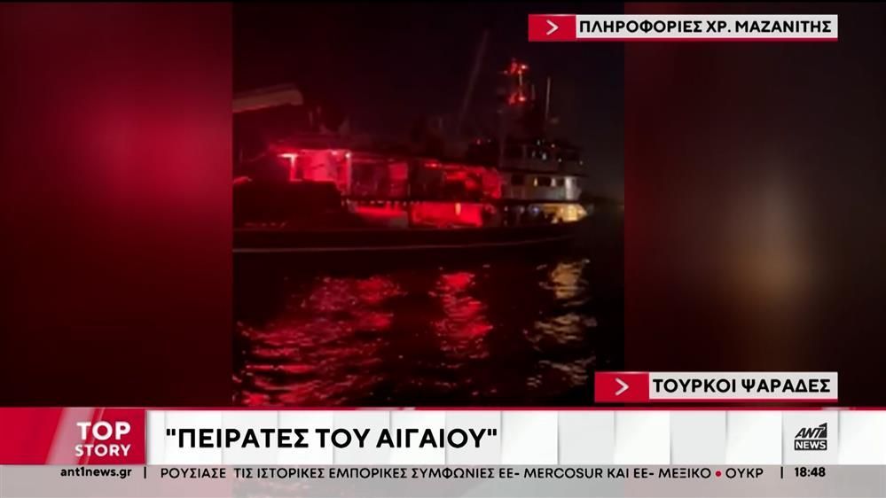 Θρακικό Πέλαγος: Θερμό επεισόδιο με τουρκικά αλιευτικά, το οποίο ...