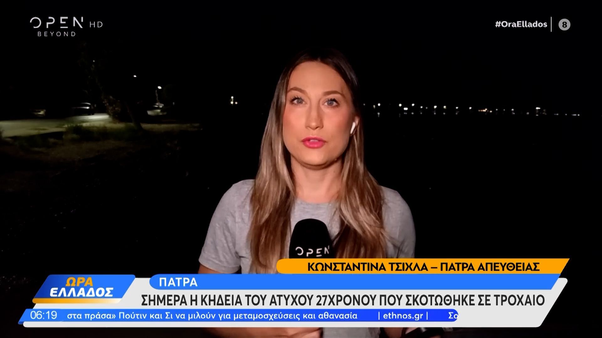 Σήμερα η κηδεία του 27χρονου που σκοτώθηκε σε τροχαίο στην Πάτρα