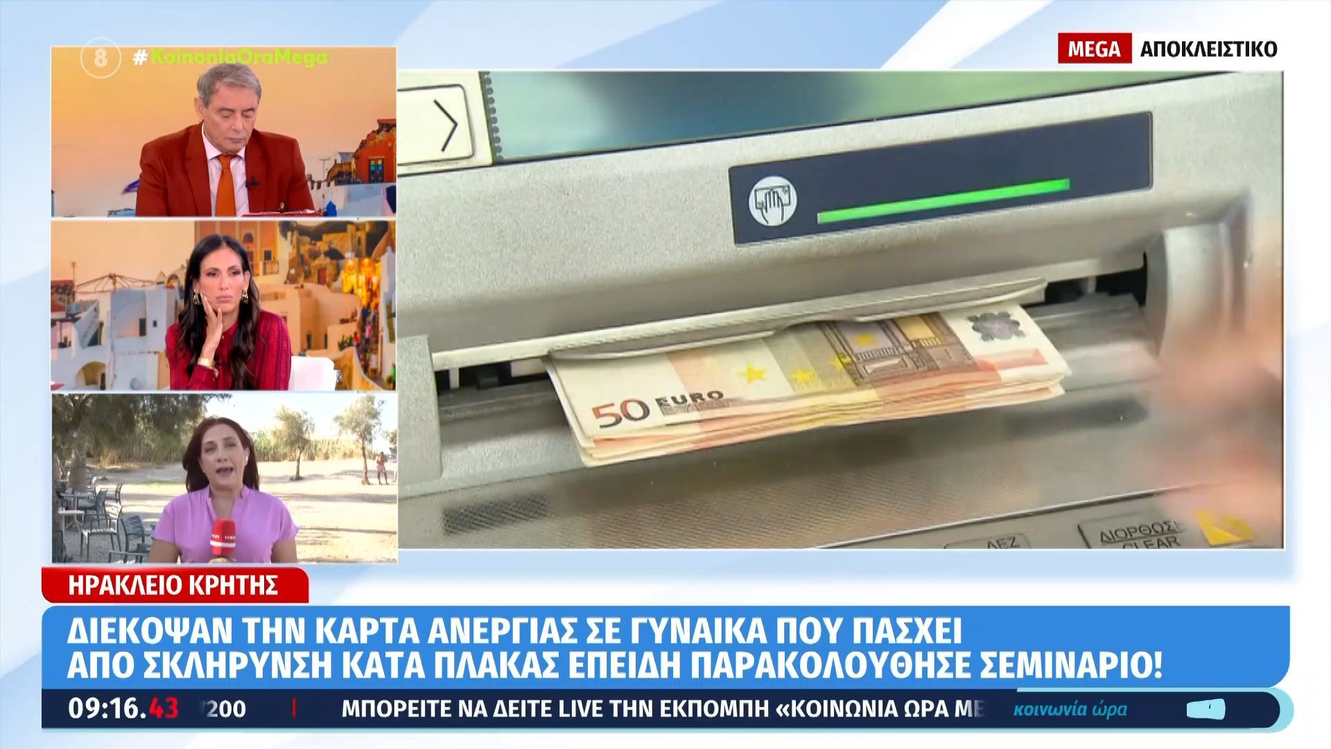Ηράκλειο Κρήτης: Διέκοψαν κάρτα ανεργίας σε γυναίκα που πάσχει από ...