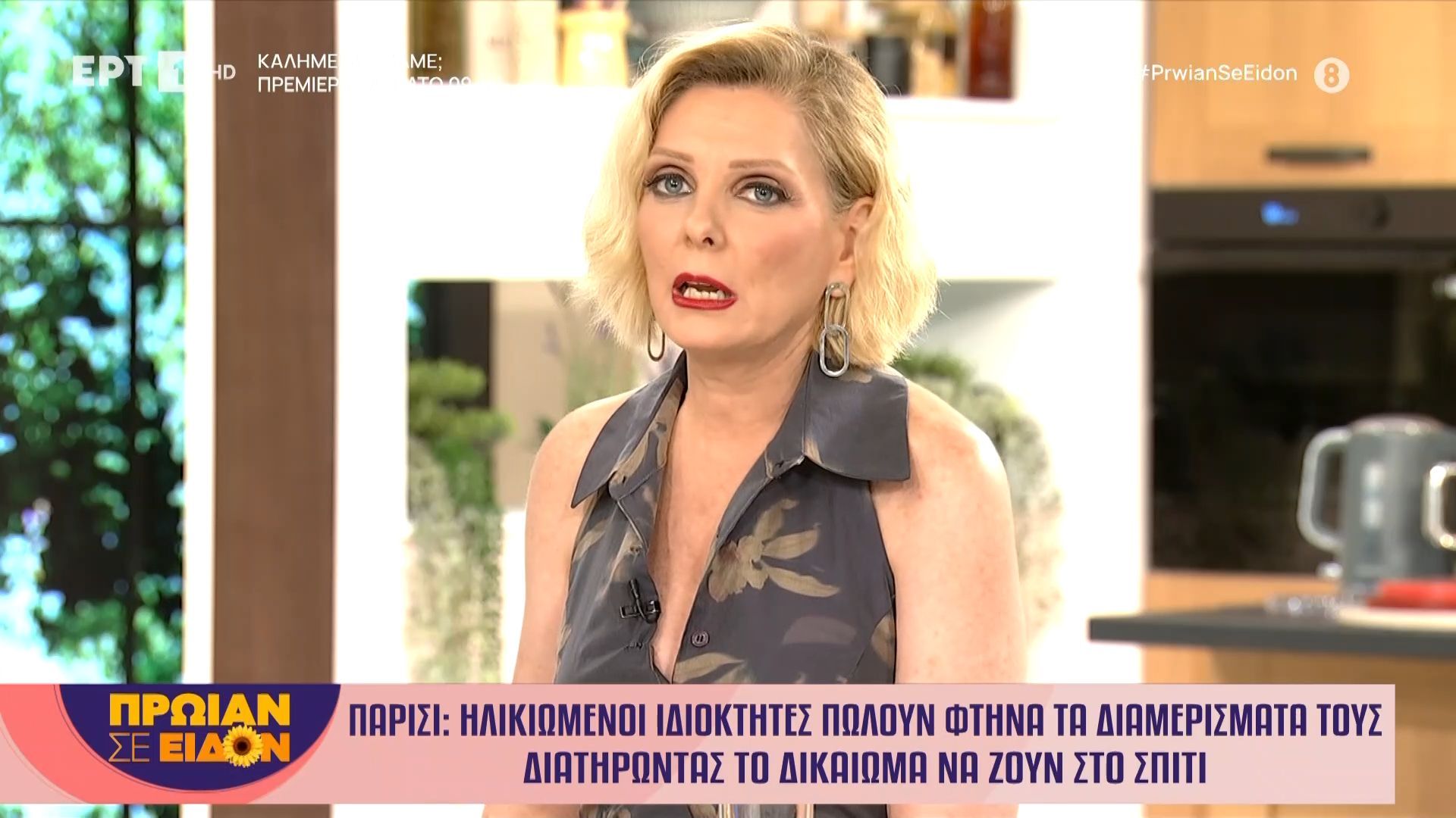 Παρίσι: Ηλικιωμένοι ιδιοκτήτες πωλούν φτηνά τα διαμερίσματά τους ...