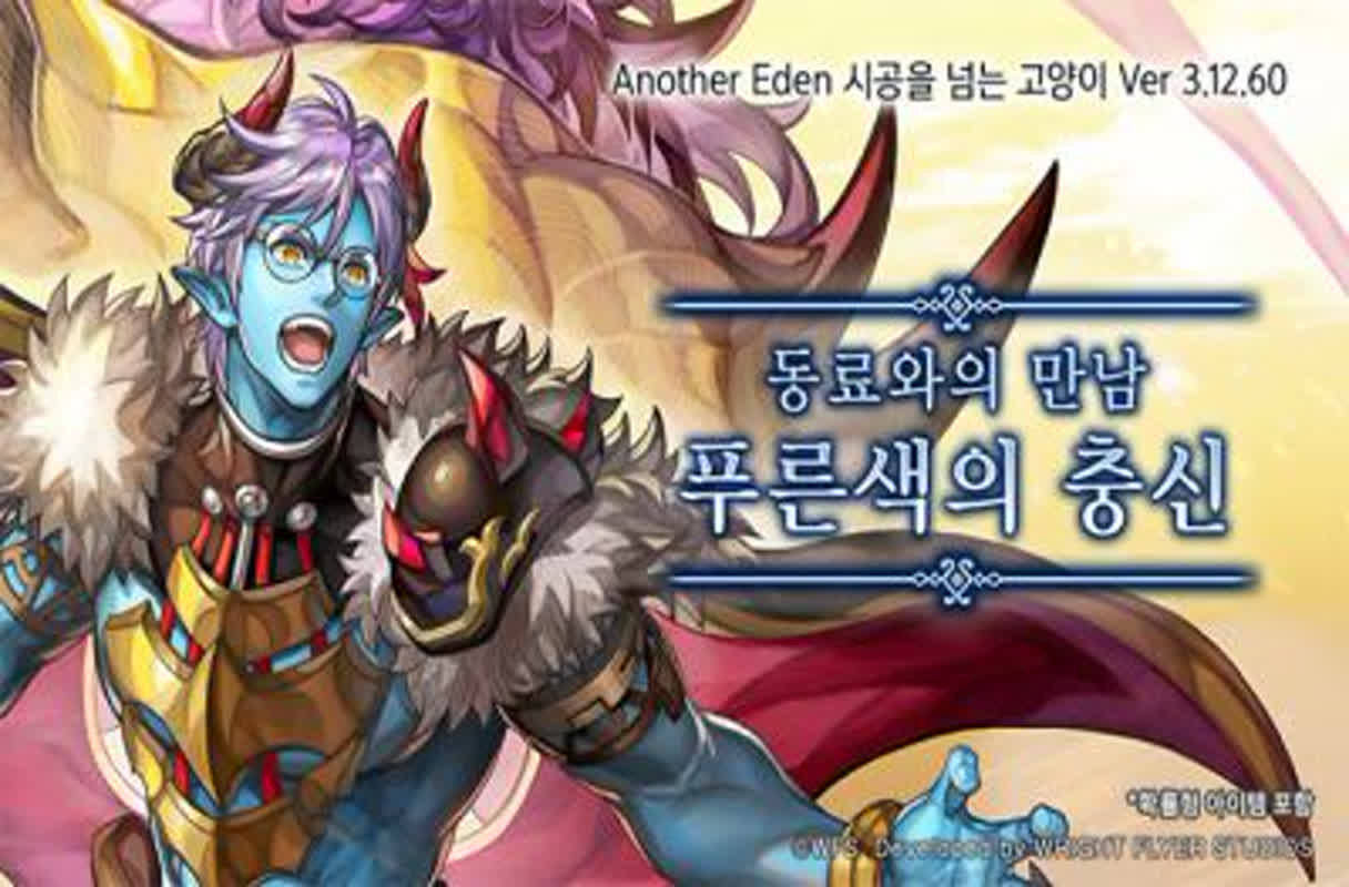 CFK, '어나더 에덴', 신규 동료 '푸른색의 충신' 9월 4일 업데이트