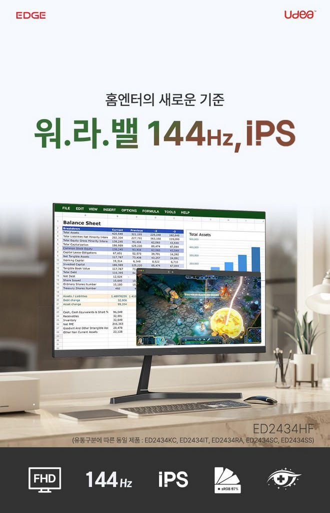 제이씨현, UDEA 24형 IPS 144Hz FHD 모니터, ED2434HF 모니터 출시