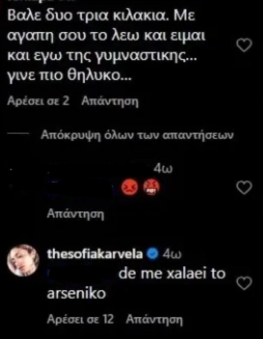«Με διασκεδάζουν» είπε η Σοφία Καρβέλα για όσους σχολιάζουν στα social ...