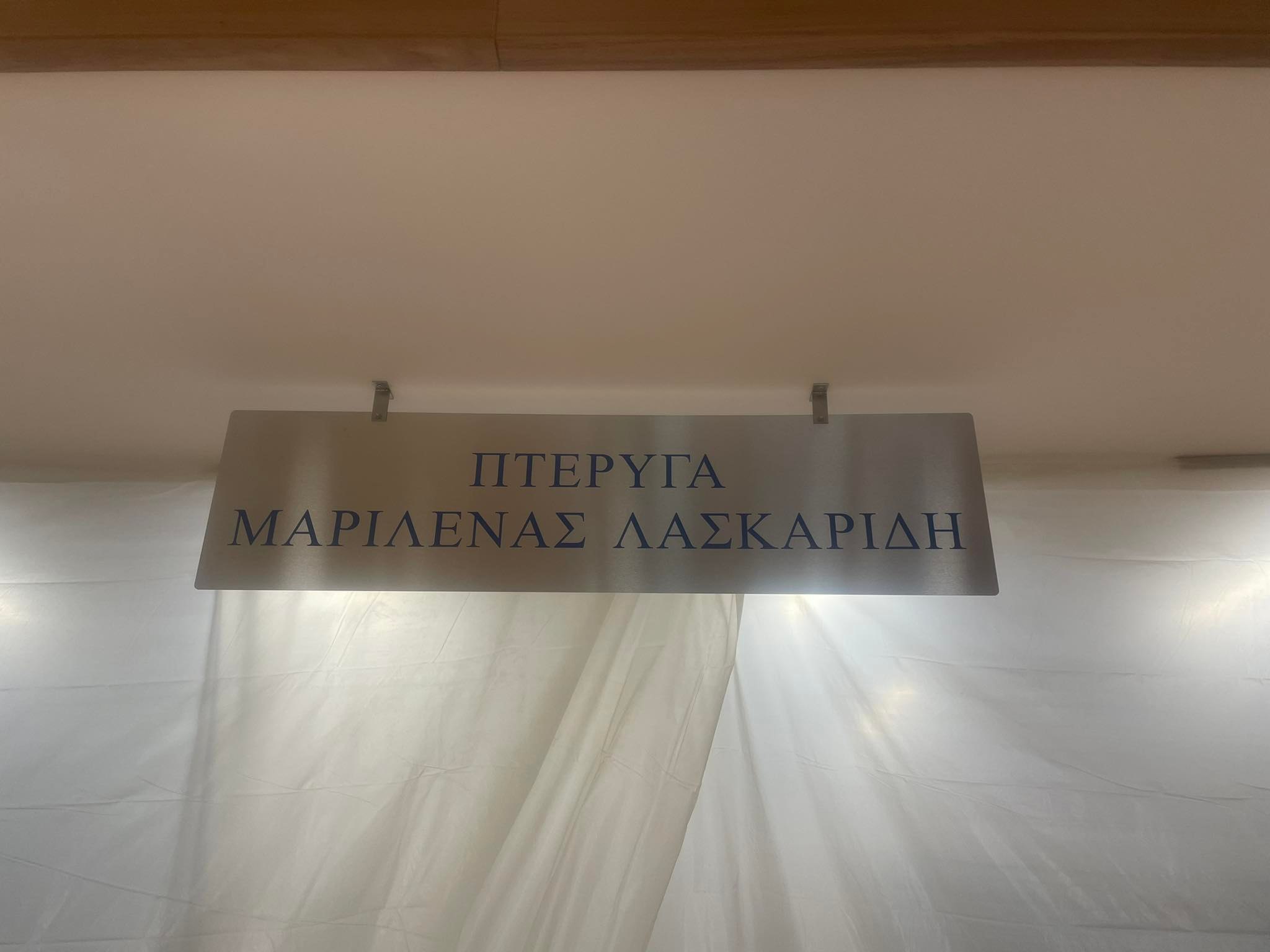Νέα δωρεά του Πάνου Λασκαρίδη στο Ναυτικό Νοσοκομείο Αθηνών
