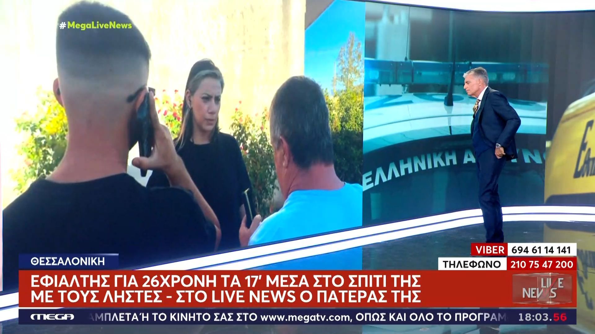 Θεσ/νικη: Εφιάλτης για 26χρονη τα 17' μέσα στο σπίτι της με τους ληστές