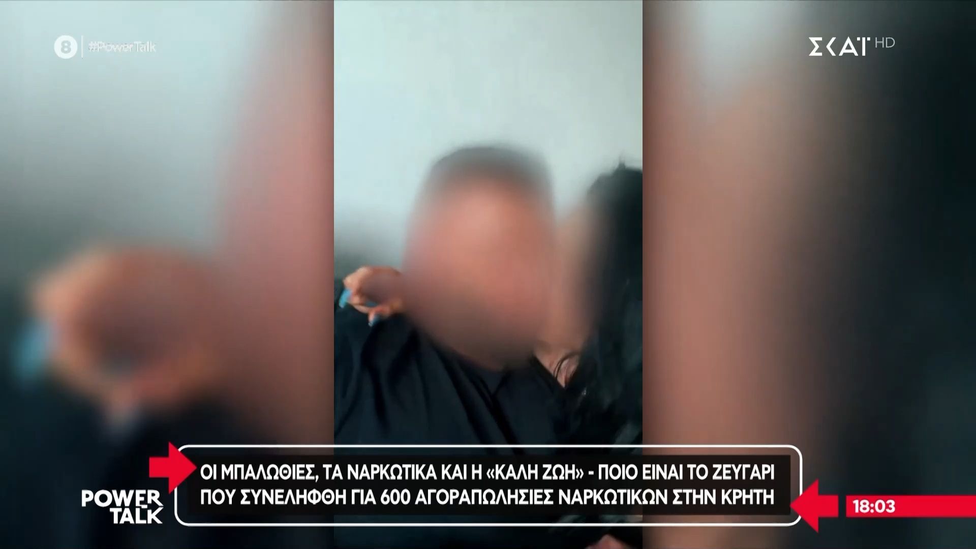 Οι μπαλωθιές, τα ναρκωτικά και η «καλή ζωή»: Ποιο είναι το ζευγάρι που ...