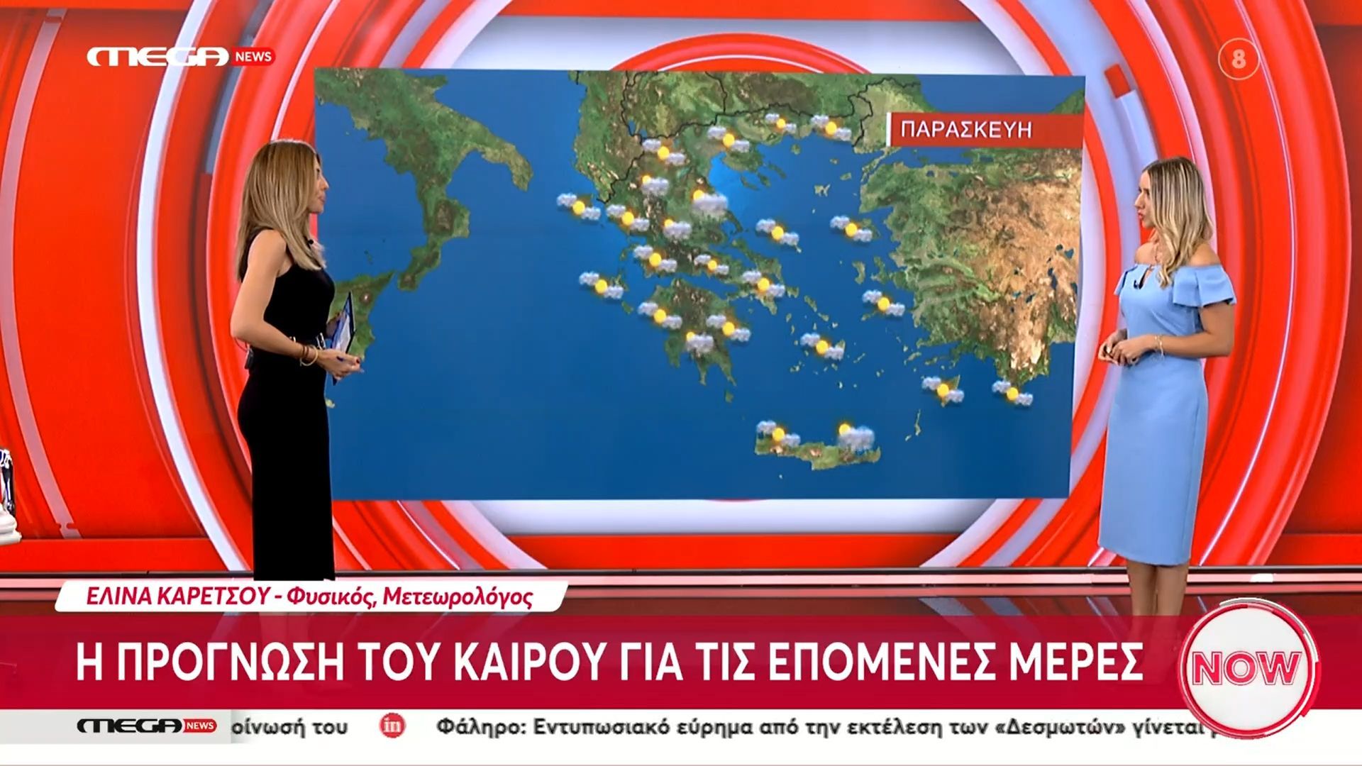Η πρόγνωση του καιρού από την Ε. Καρέτσου