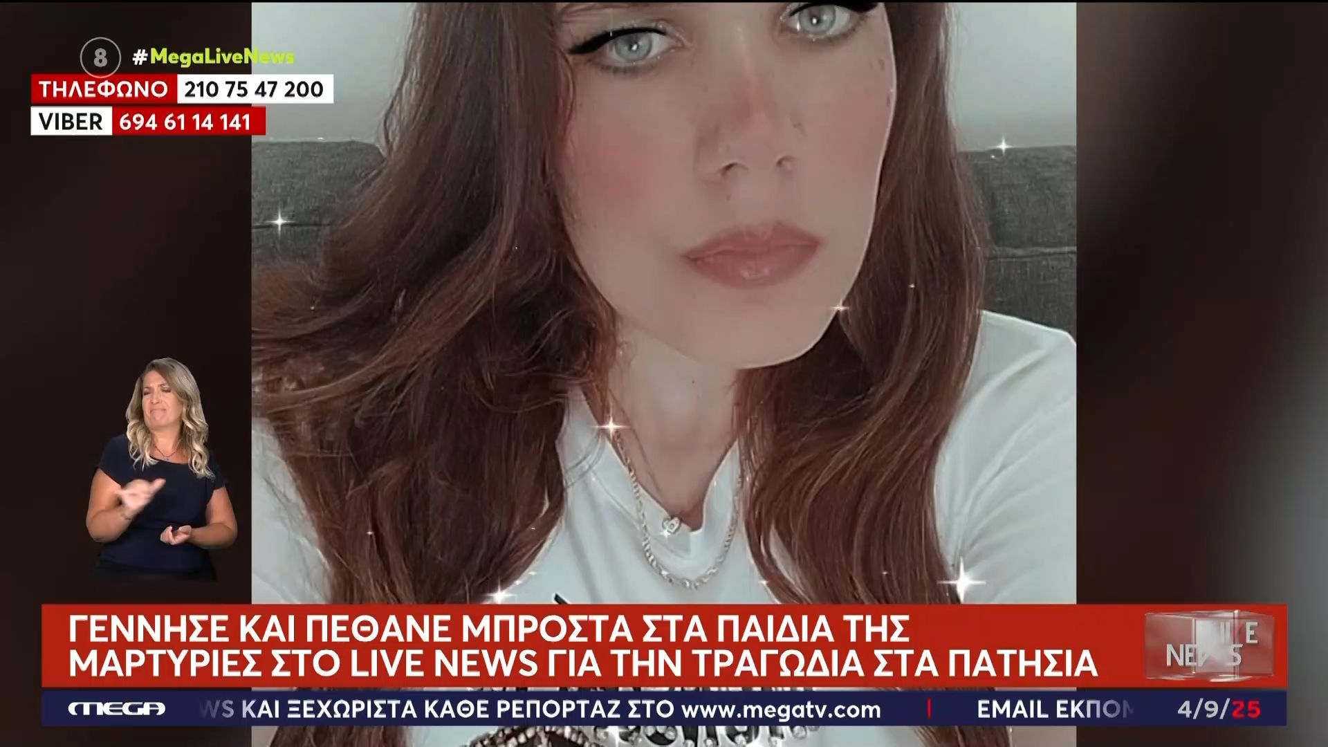 Πατήσια: Τα λάθη που φαίνεται να οδήγησαν την 35χρονη έγκυο στο θάνατο