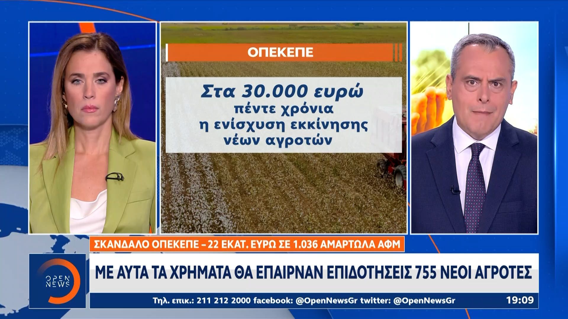ΟΠΕΚΕΠΕ: Με αυτά τα χρήματα θα έπαιρναν επιδοτήσεις 755 νέοι αγρότες