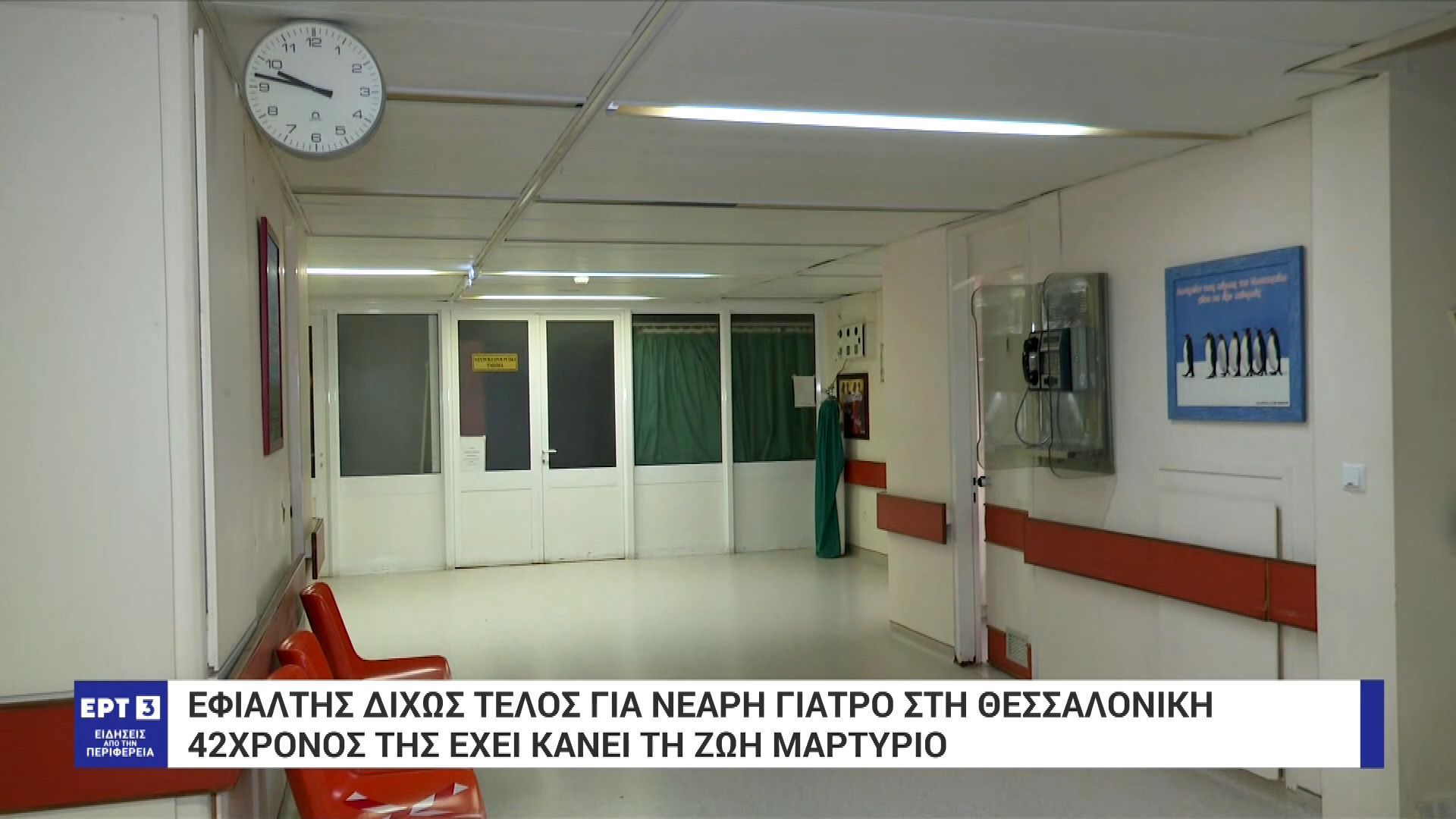 Θεσσαλονίκη: Εφιάλτης δίχως τέλος για νεαρή γιατρό – 42χρονος της έχει ...