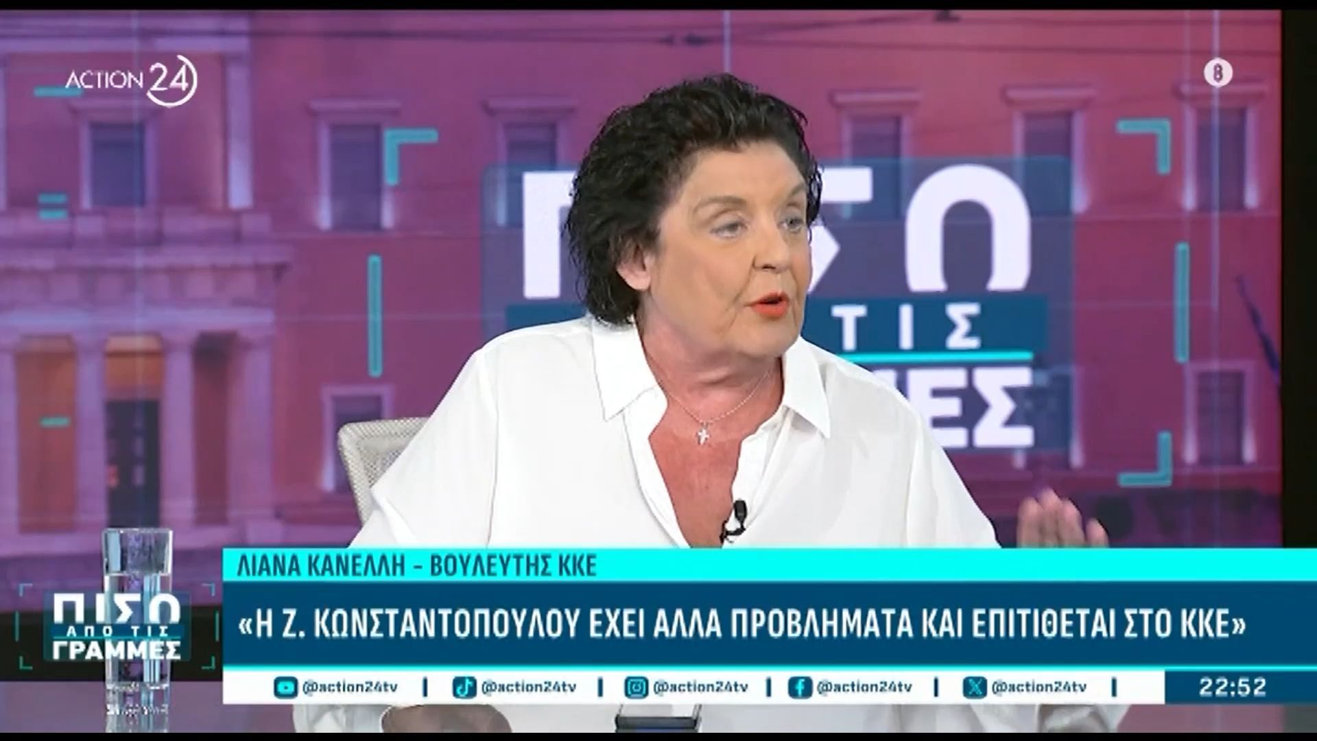 Λ. Κανέλλη: «Η Ζ. Κωνσταντοπούλου έχει άλλα προβλήματα και επιτίθεται ...