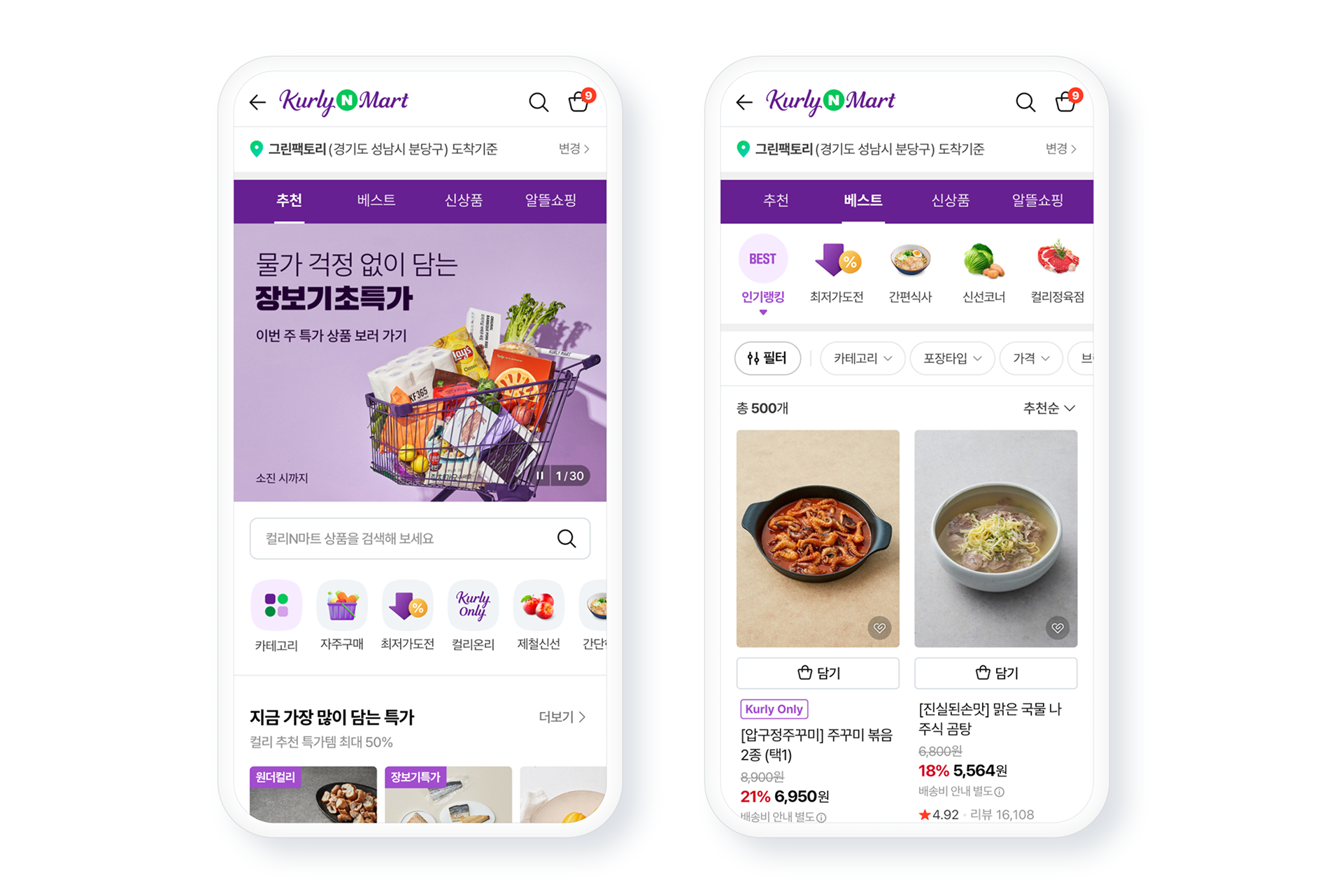 Naver and Kurly launch Kurly N Mart for early morning delivery