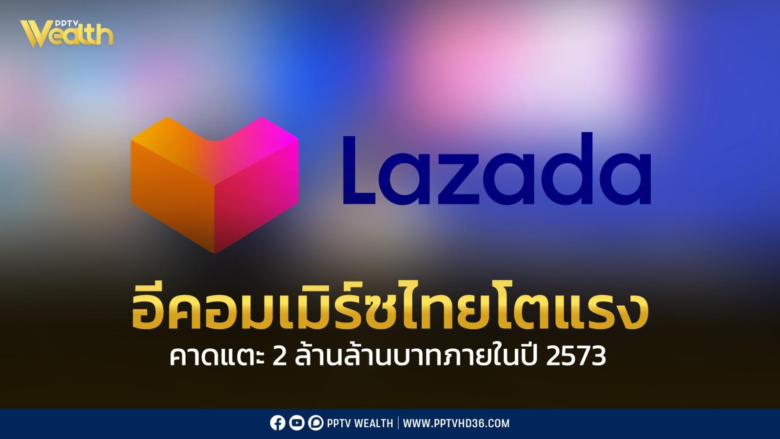 อีคอมเมิร์ซไทย โตแรง 21.7% ลาซาด้า เดินเกม “Next-Level eCommerce”