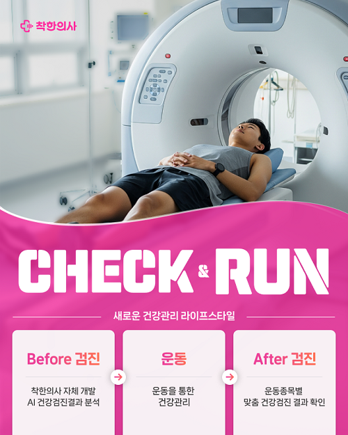 착한의사, ‘Check & Run 원데이 클래스’ 개최