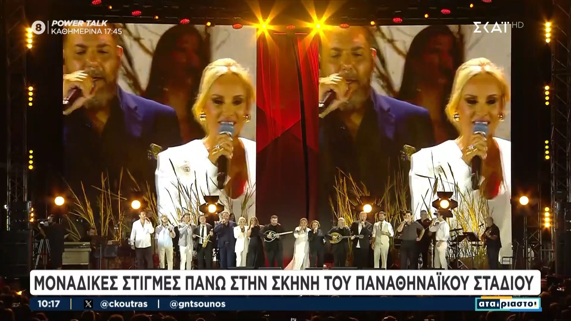 Το κλείσιμο της συναυλίας για τον Στ. Καζαντζίδη με όλους τους ...