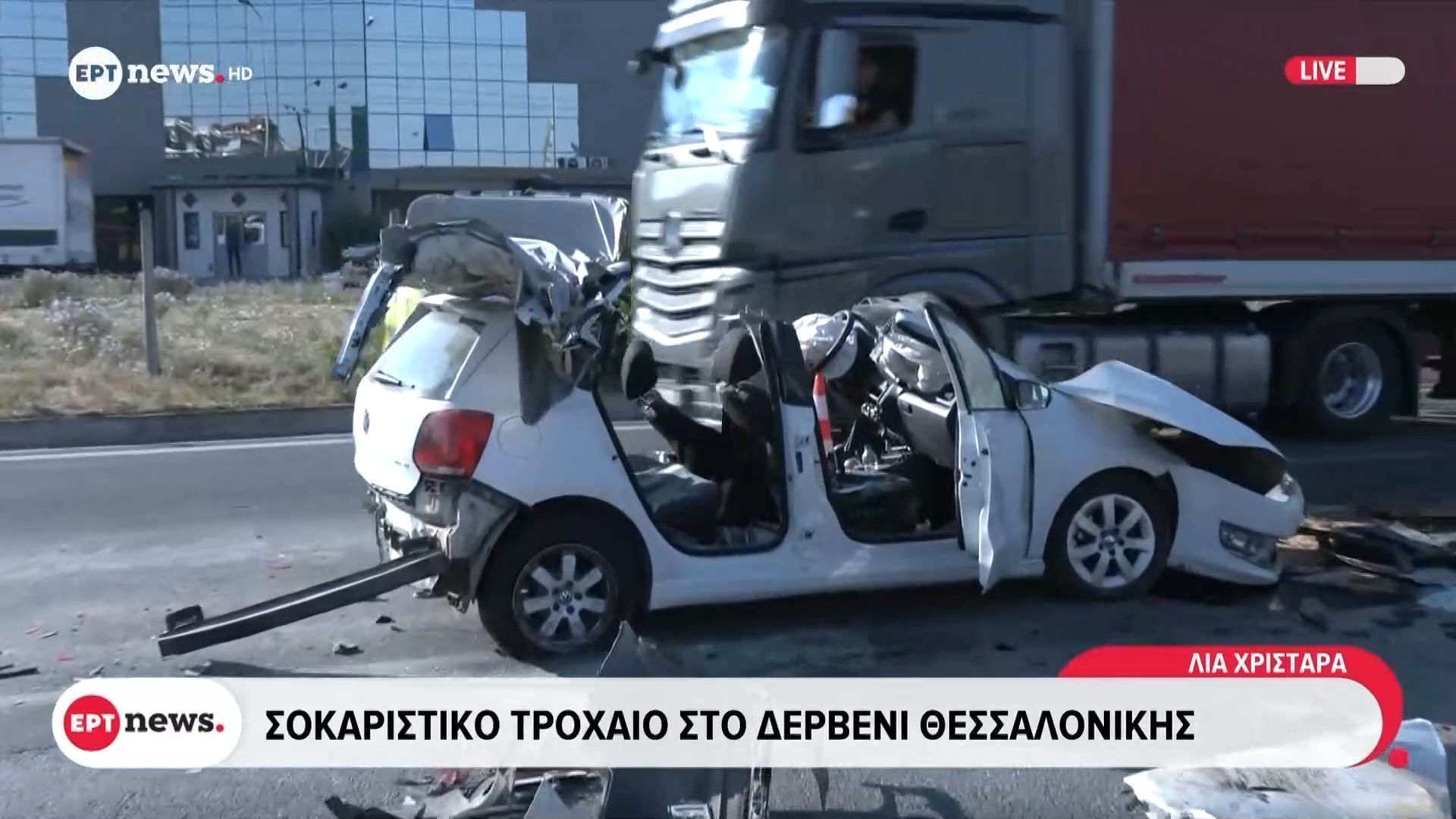 Θεσσαλονίκη: Σοβαρό τροχαίο στο Δερβένι με απεγκλωβισμό- Ένα άτομο ...