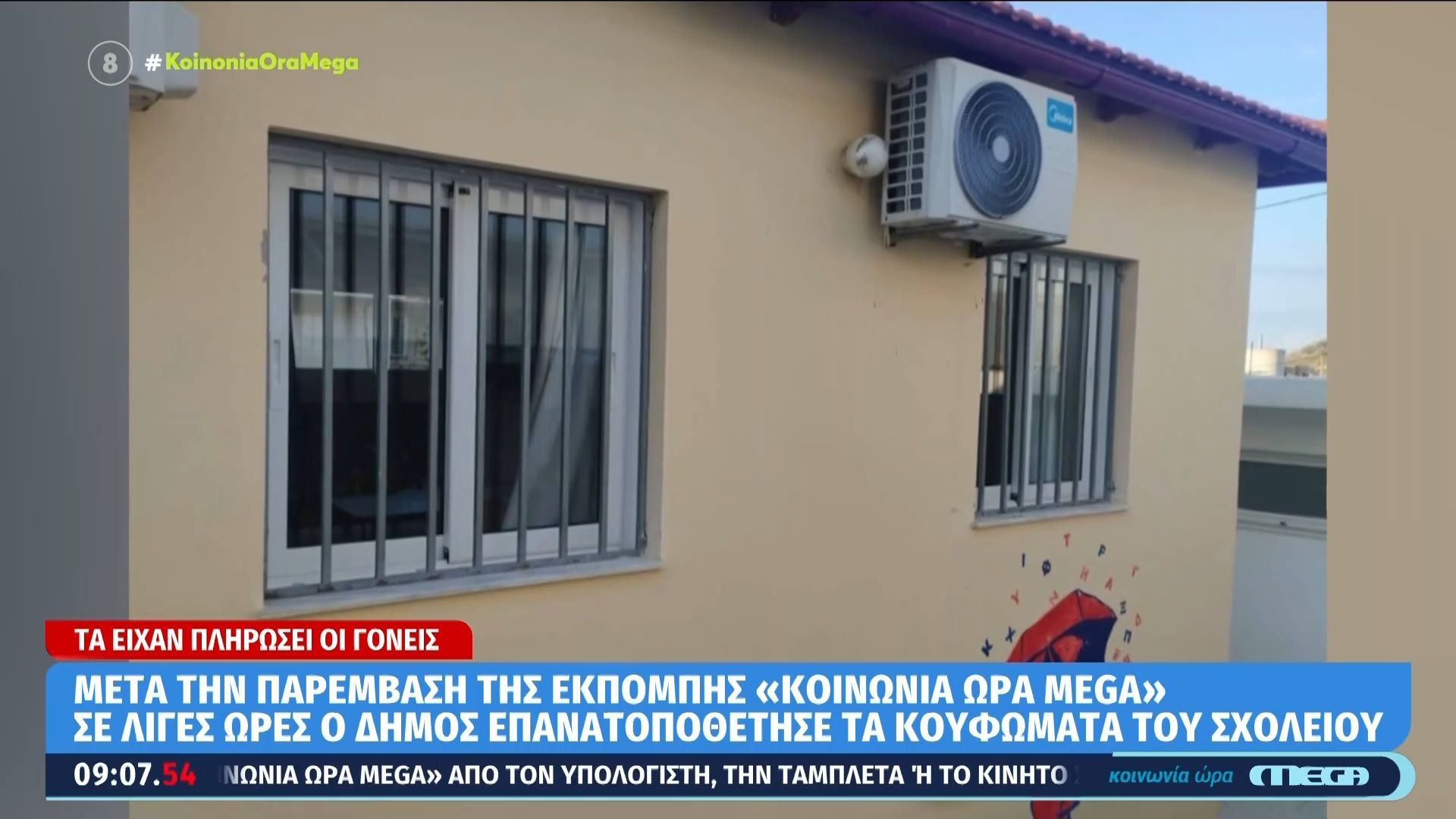 Γούβες Ηρακλείου: Μετά την παρέμβαση της εκπομπής «Κοινωνία Ώρα Mega» ο ...