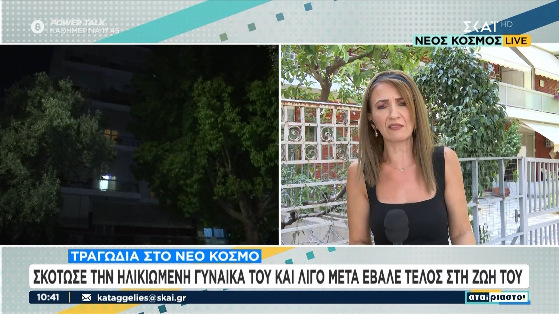 Τραγωδία στον Ν. Κόσμο: Σκότωσε την ηλικιωμένη γυναίκα του και έβαλε ...