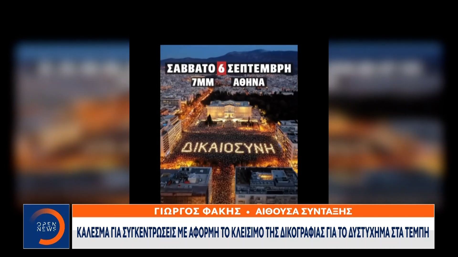 Κάλεσμα της Καρυστιανού για συγκεντρώσεις σε όλη την Ελλάδα