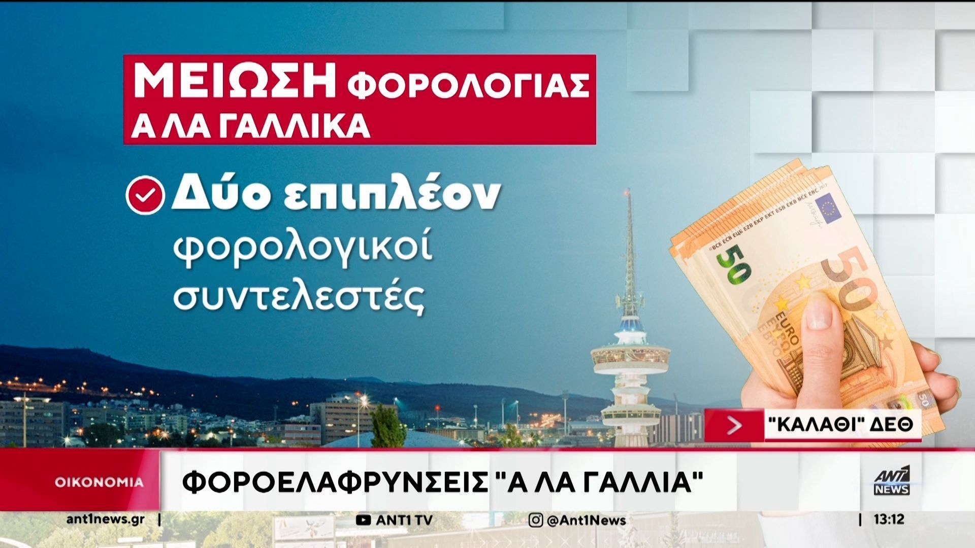 Μεγάλη μεταρρύθμιση με στόχο την ελάφρυνση της οικογένειας ετοιμάζει η ...