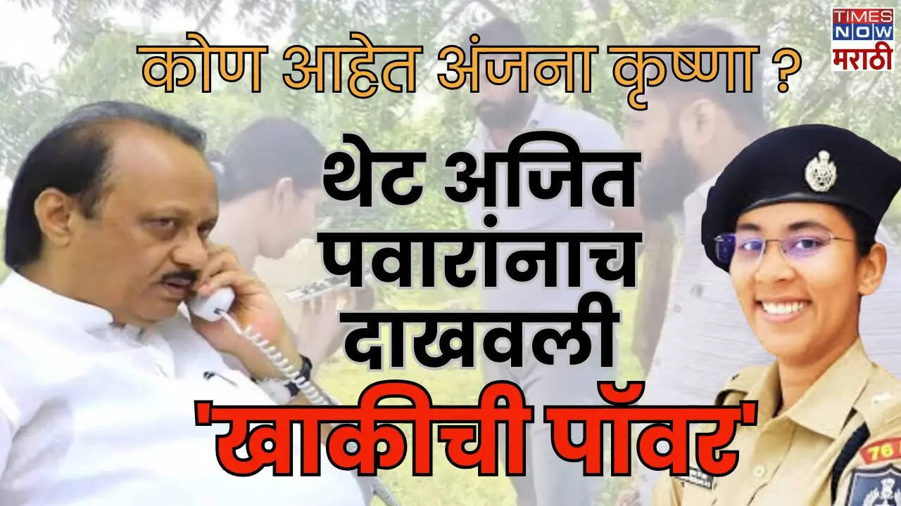 Who Is IPS Anjana Krishna: कोण आहेत अंजना कृष्णा? महिला IPS अधिकारीने ...