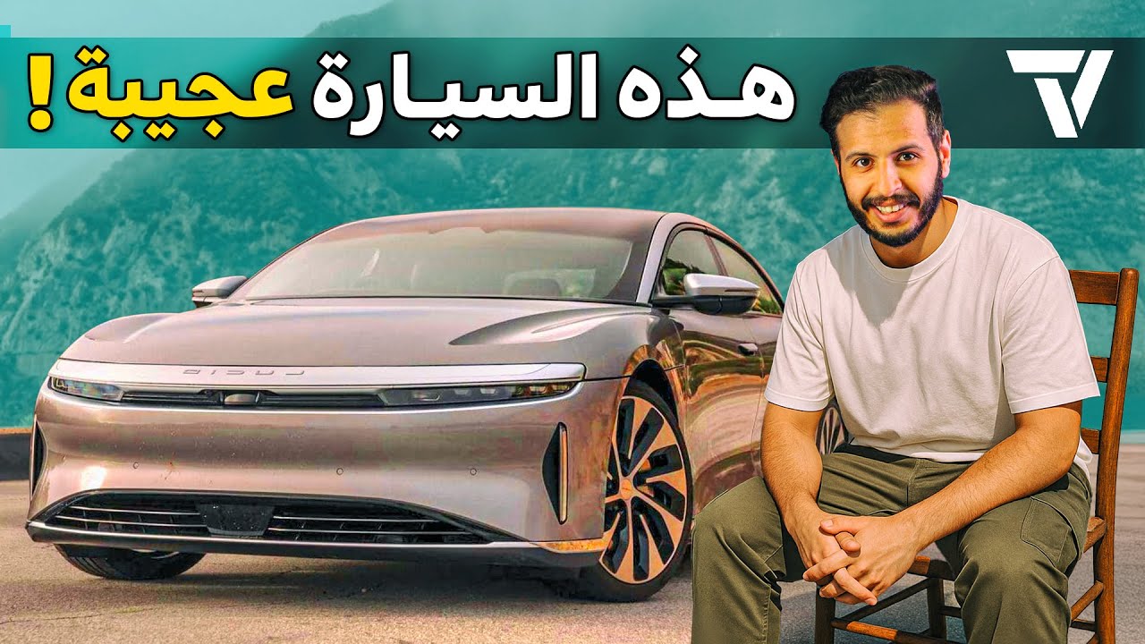 Lucid Air GT – استعراض المميزات والتقنيات