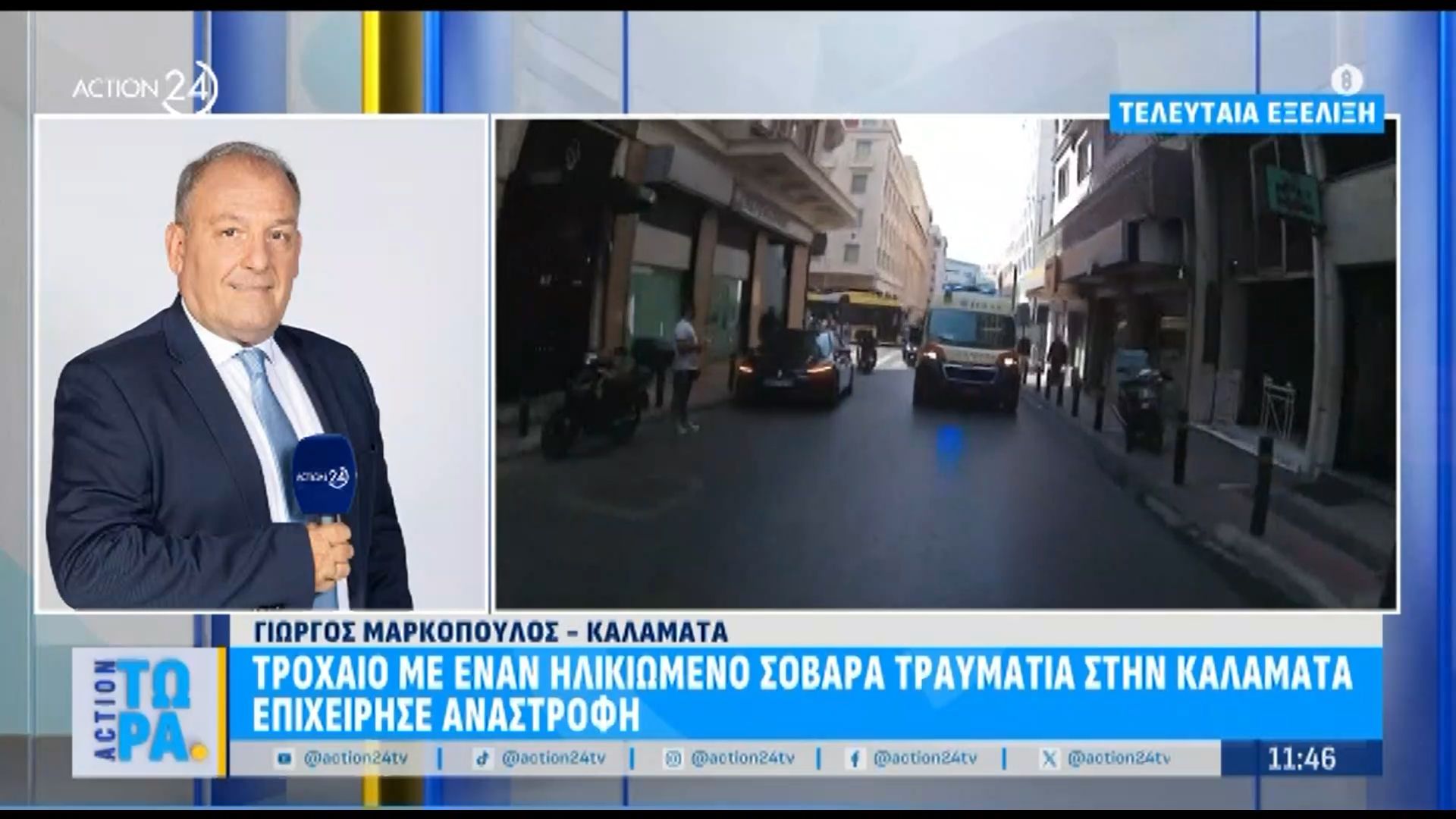 Καλαμάτα: Τροχαίο με ηλικιωμένο - Νοσηλεύεται με σοβαρά τραύματα στο ...