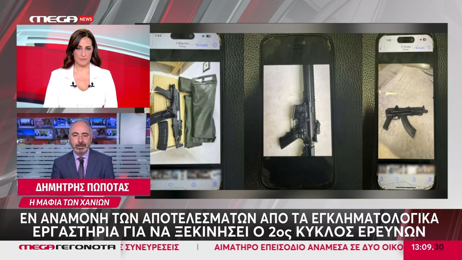 Μαφία: Εν αναμονή των αποτελεσμάτων από τα εγκληματολογικά εργαστήρια