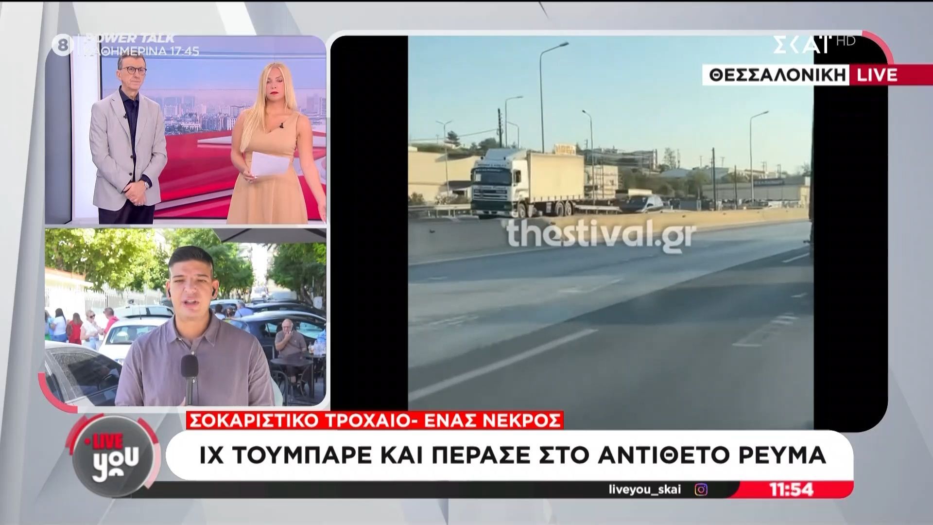 Θεσσαλονίκη: ΙΧ τούμπαρε και πέρασε στο αντίθετο ρεύμα