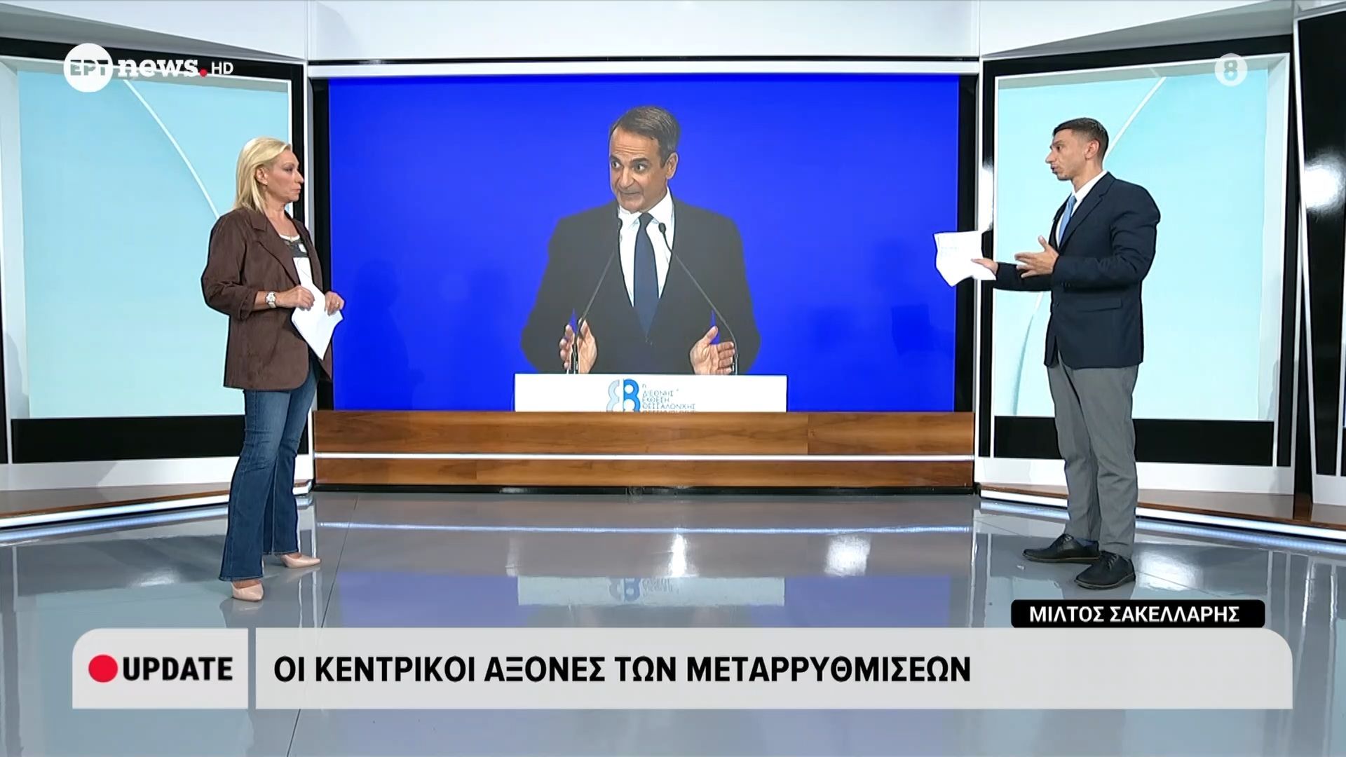 ΔΕΘ: Οι εξαγγελίες που θα κάνει ο Κ. Μητσοτάκης