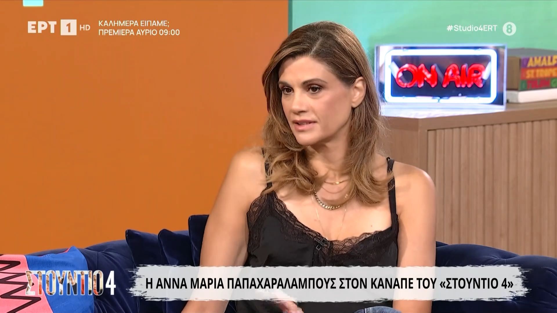 Άννα Μαρία Παπαχαραλάμπους: «Η περίοδος της δίκης ήταν δύσκολη ψυχικά»