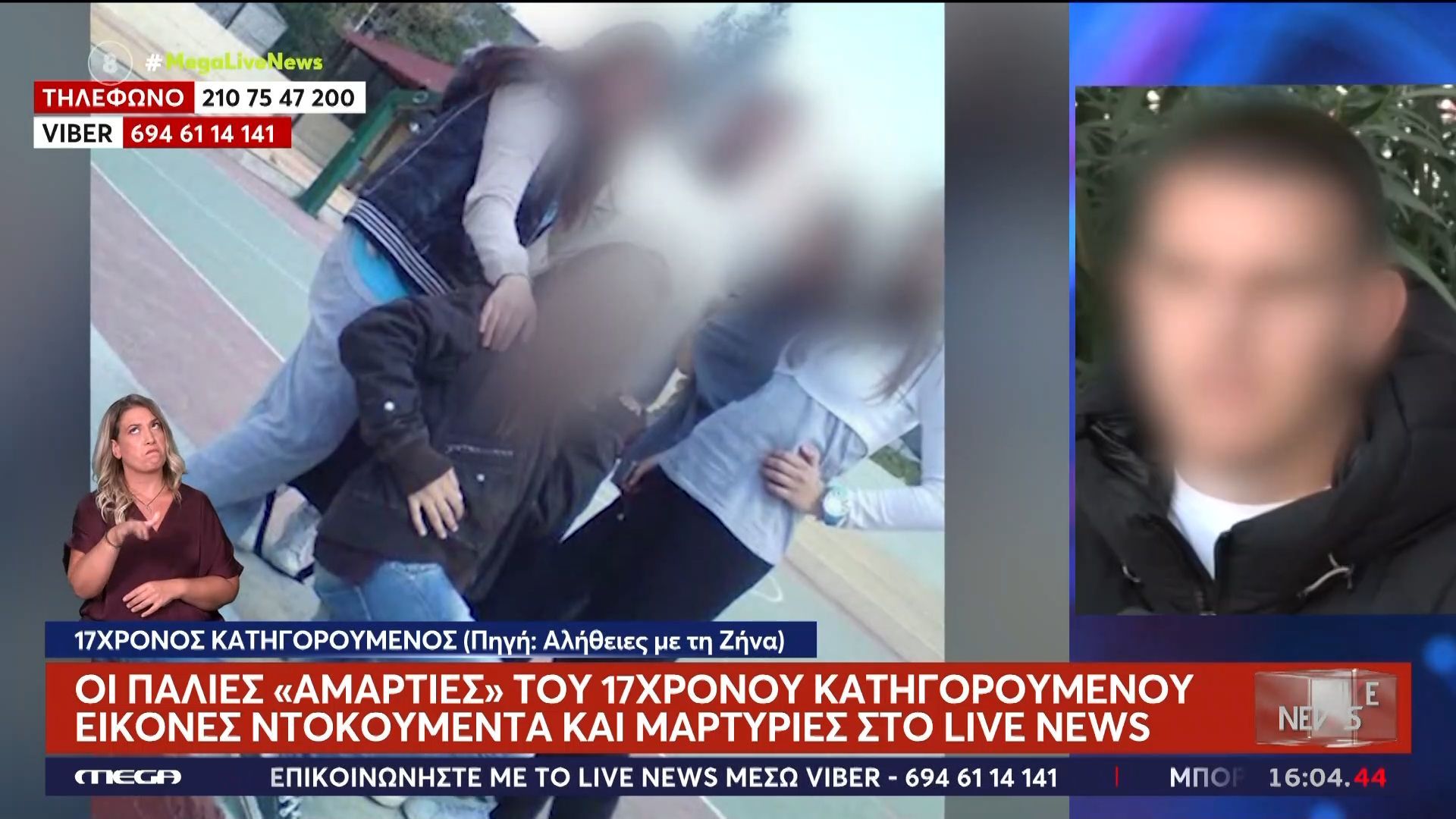 Οι παλιές «αμαρτίες» του 17χρονου κατηγορούμενου