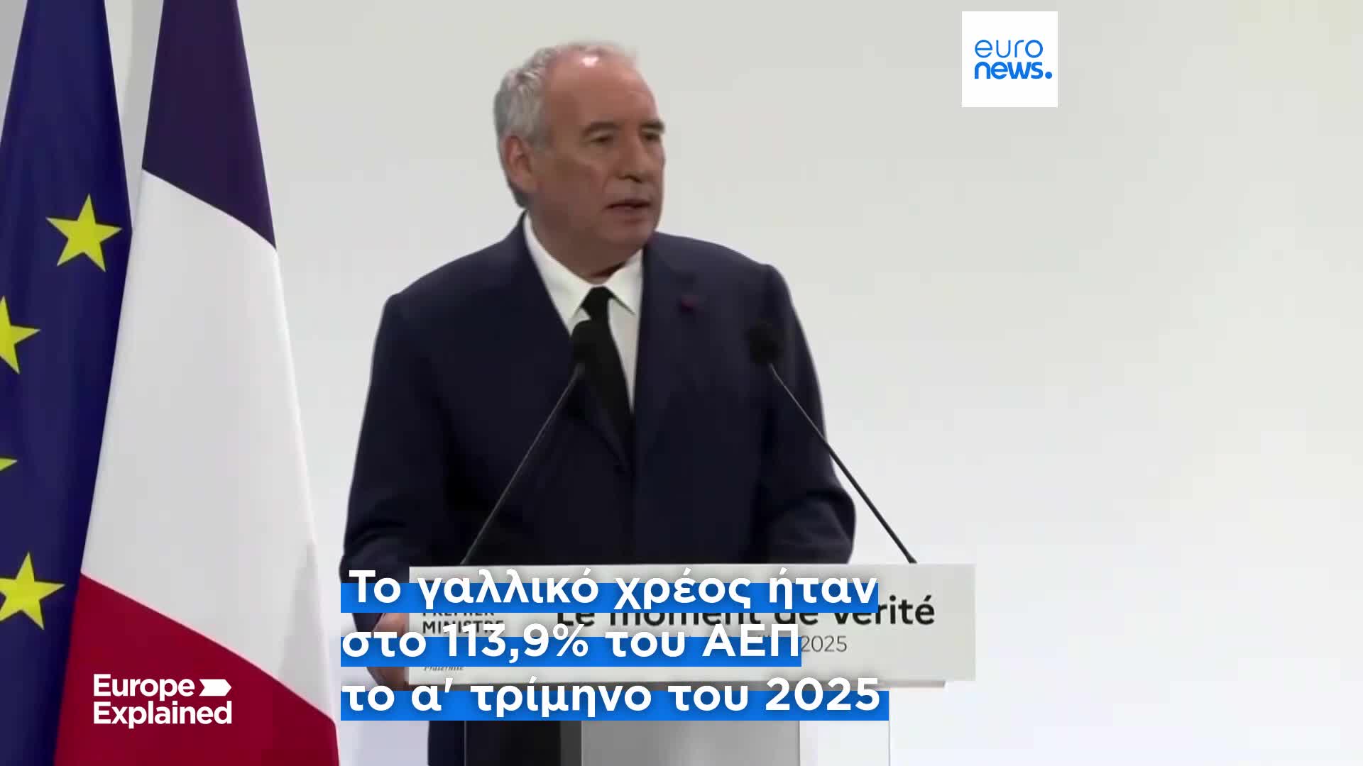 Πολιτική αστάθεια στη Γαλλία: ποιες συνέπειες για την ΕΕ;