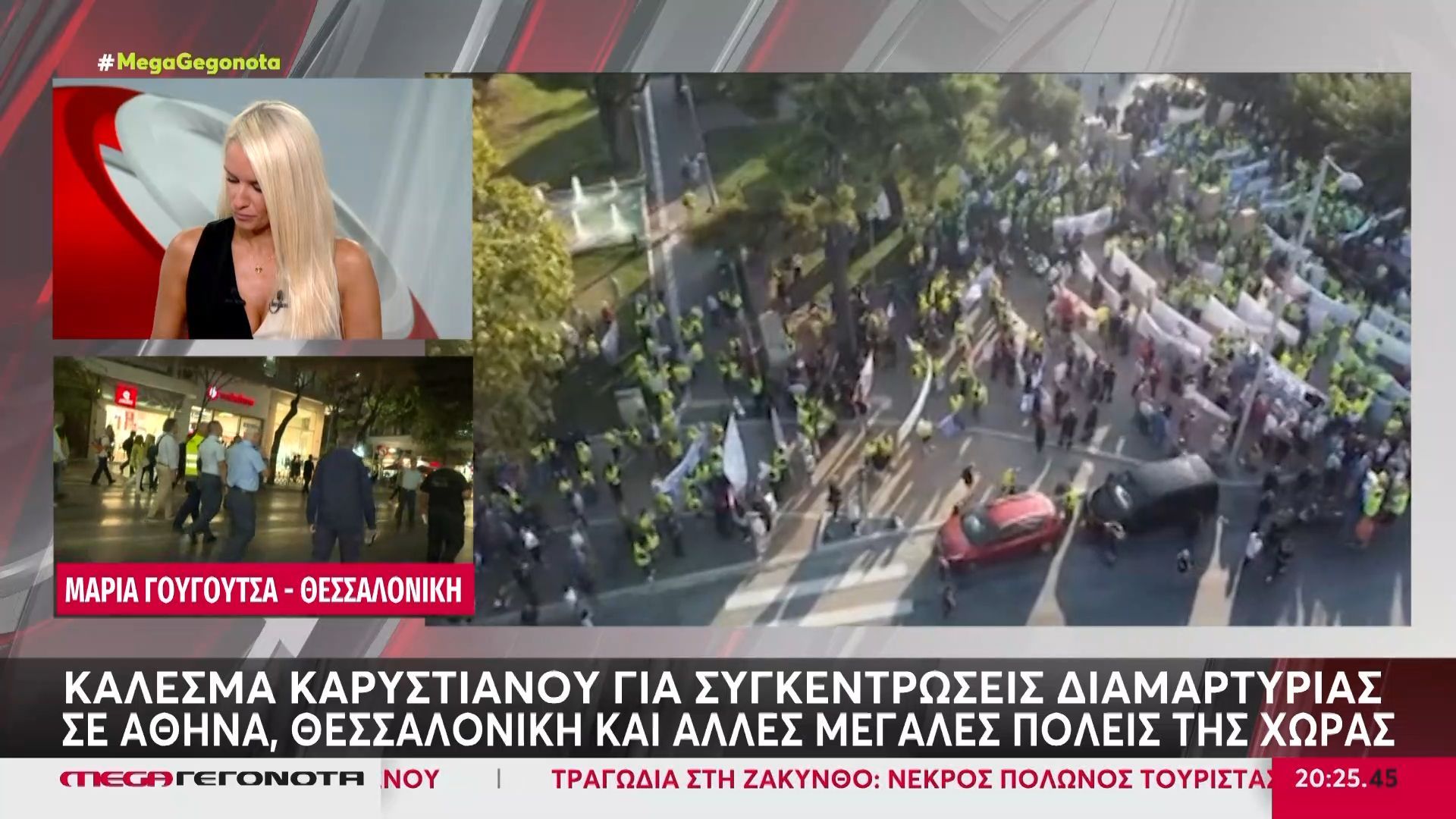 Μαρία Καρυστιανού: Κάλεσμα για συγκεντρώσεις διαμαρτυρίας σε Αθήνα ...